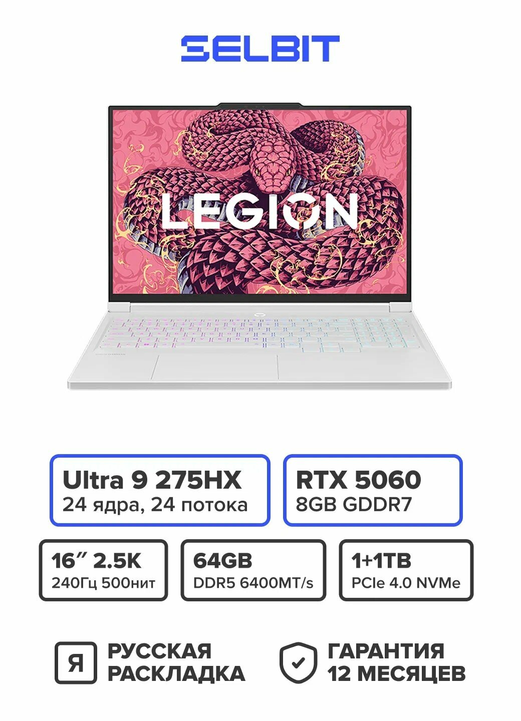 Игровой ноутбук Lenovo Legion Y9000X 2025 AI, Intel Core Ultra 9 275HX, RAM 64ГБ, SSD 2ТБ, RTX 5060, Белый