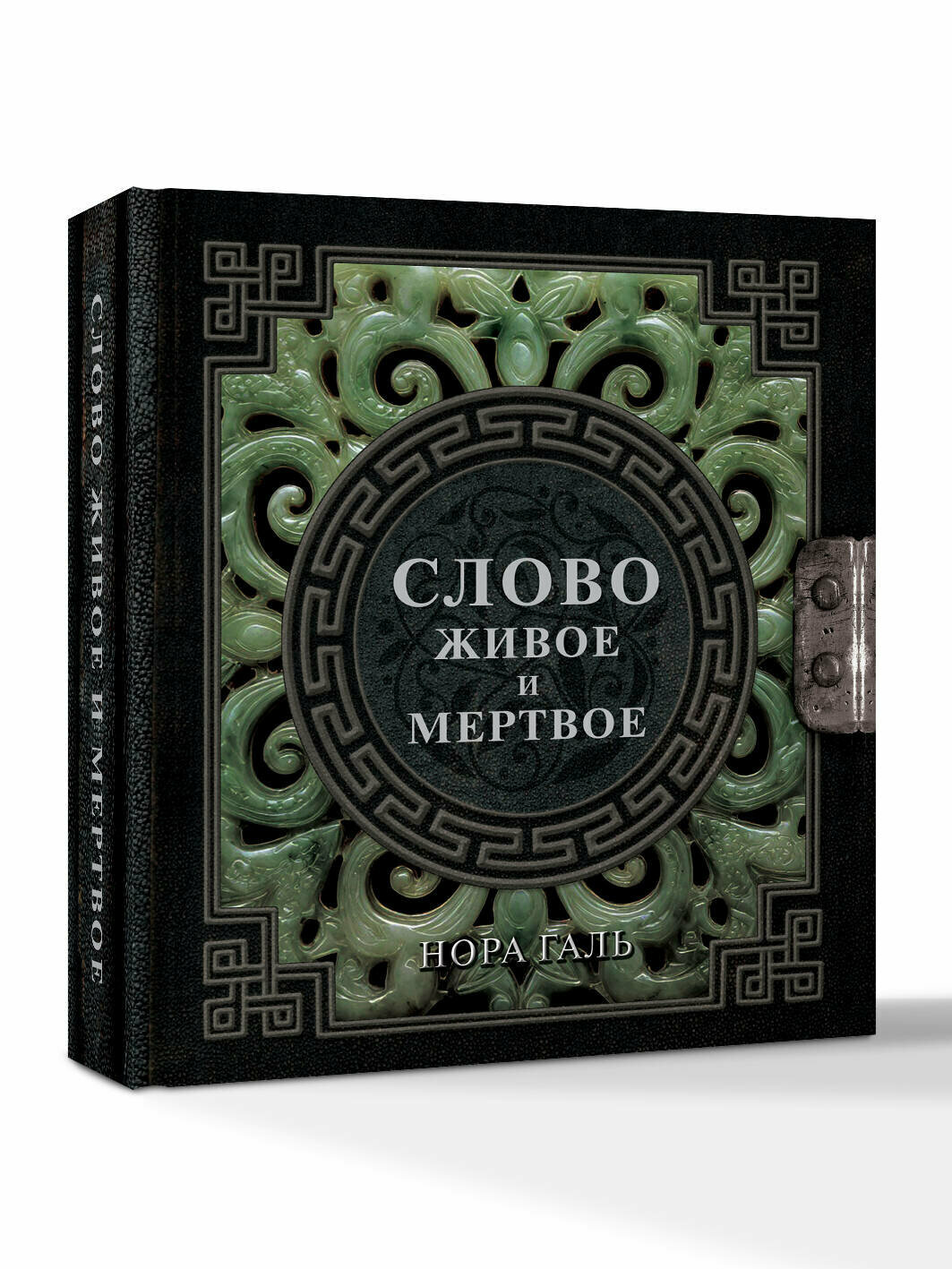 Слово живое и мертвое