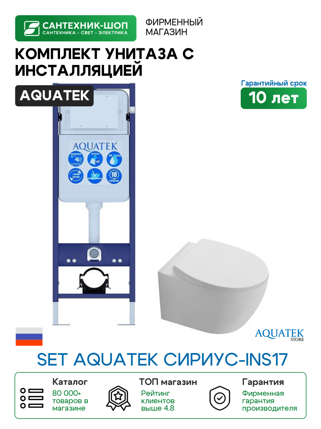 Комплект унитаза с инсталляцией Aquatek Set Aquatek Сириус-INS17 цвет Белый с сиденьем Микролифт