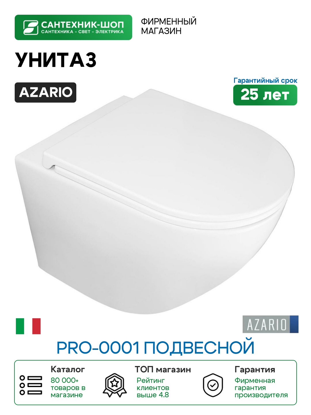 Унитаз Azario PRO-0001 подвесной цвет Белый с сиденьем Микролифт