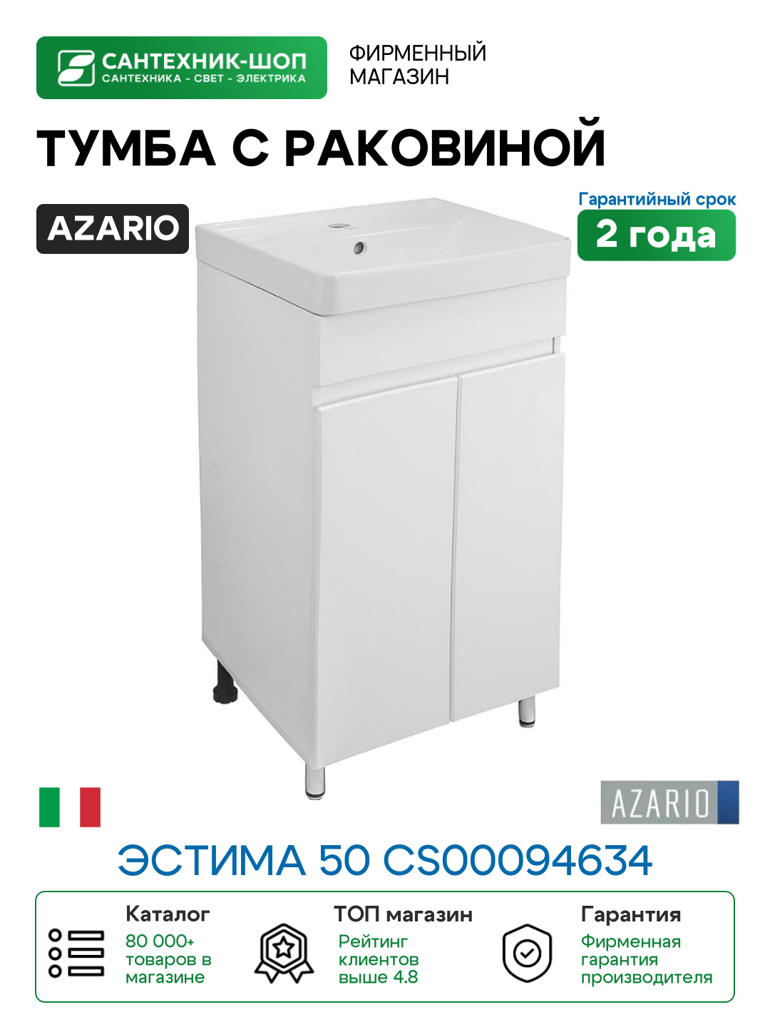 Тумба с раковиной Azario Эстима 50 CS00094634 цвет Белый