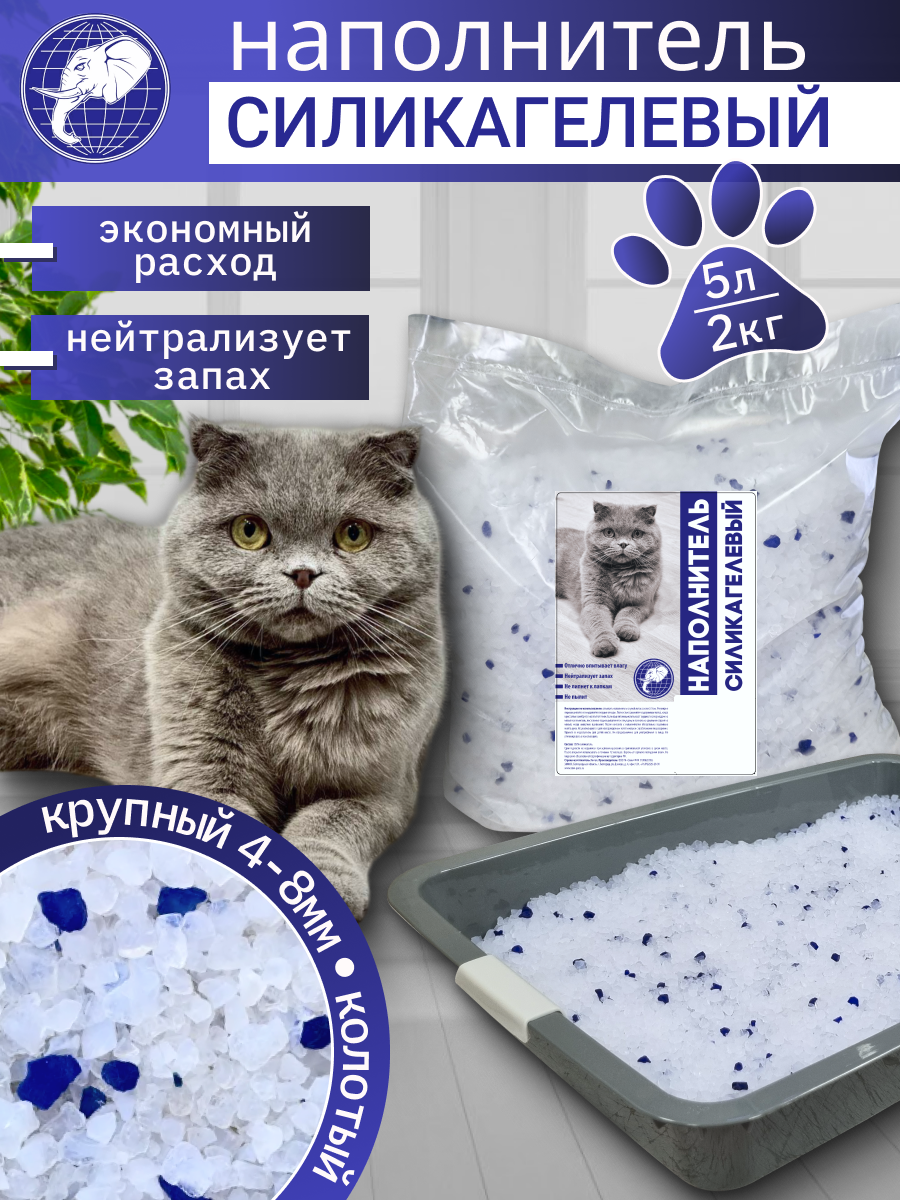 Силикагелевый наполнитель для кошачьего туалета, 5л