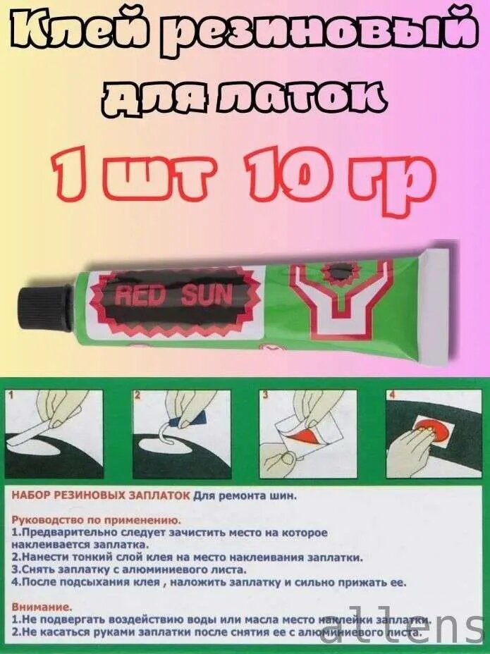 Клей резиновый 15 мл для латок велосипедный для ремонта камер шин и резиновых изделий велоаптечка