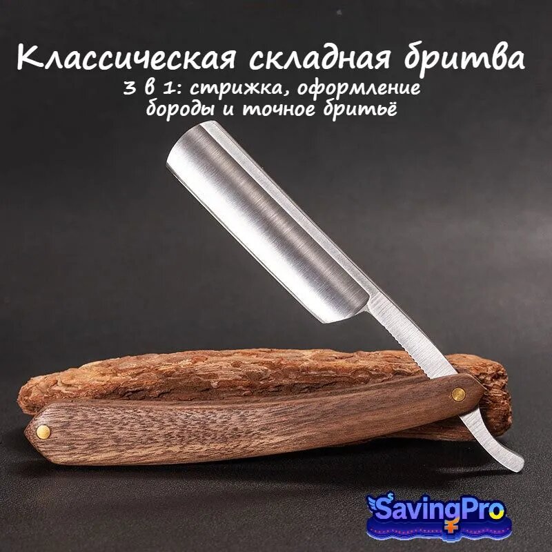 Опасная бритва