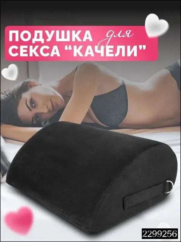 Подушка для любви