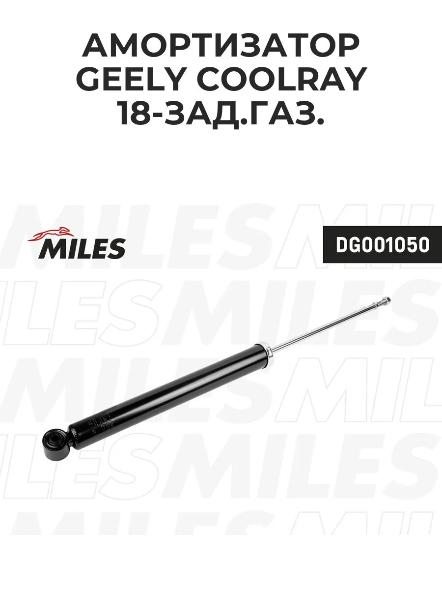 Амортизатор GEELY Coolray 18-зад. газ. DG001050