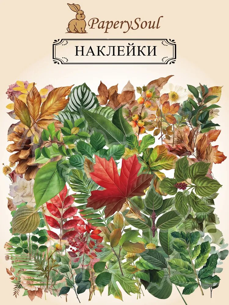 PaperySoul Стикеры, листов: 50