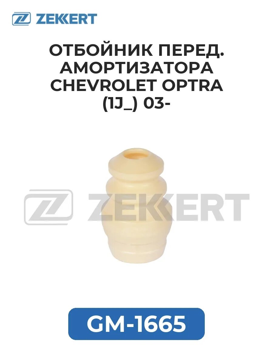Отбойник перед. амортизатора Chevrolet Optra (1J_) 03-