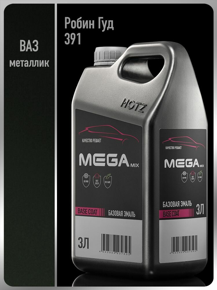Базовая эмаль Робин Гуд 391 металлик, 3 литра, MEGAMIX, Краска автомобильная, базисная под лак