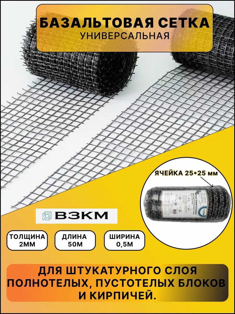 Армирующая кладочная базальтовая сетка 50 м