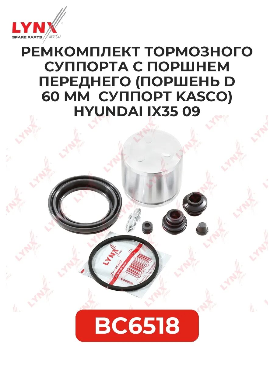 Ремкомплект тормоз. суппорта с поршнем передн. HYUNDAI ix.