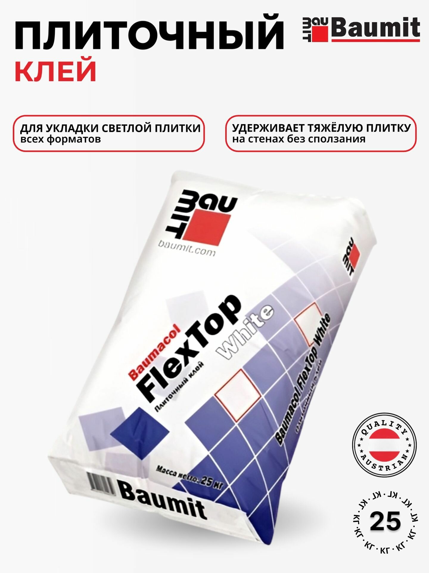 Baumacol FlexTop White - плиточный клей на основе цементного вяжущего, 25 кг