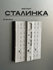 Магнит Сталинка