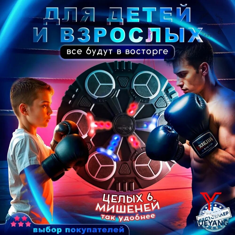 Умная боксерская груша с Bluetooth и музыкой: электронная мишень, тренировка реакции, для дома и детей