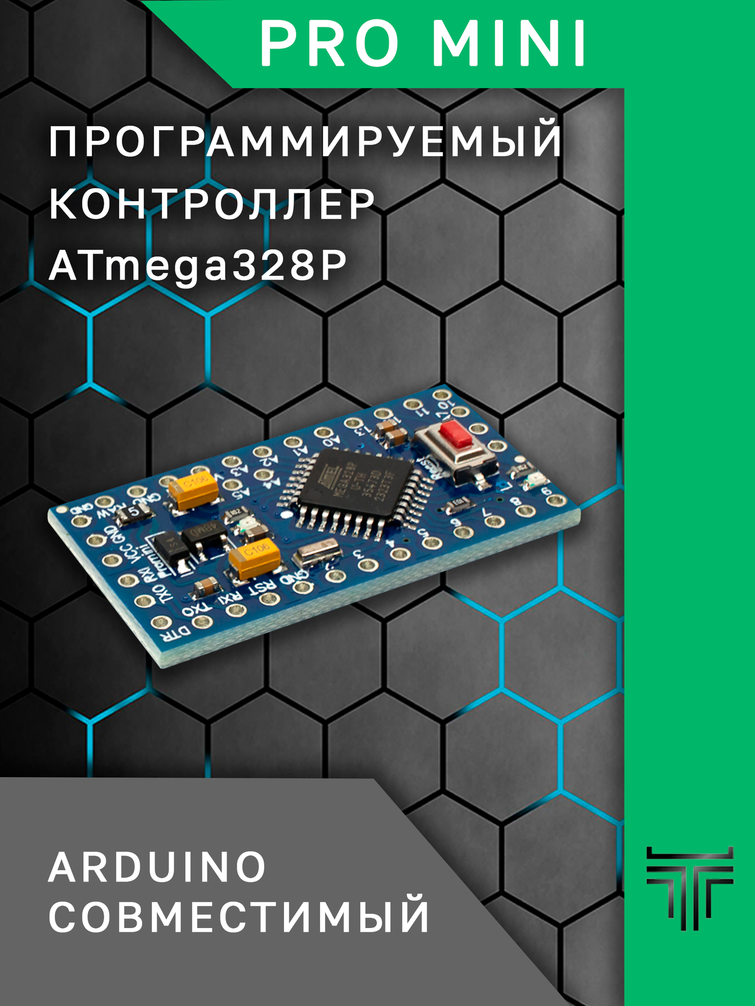 Контроллер программируемый, Arduino PRO MINI, 5В, ATmega328P, 16МГц
