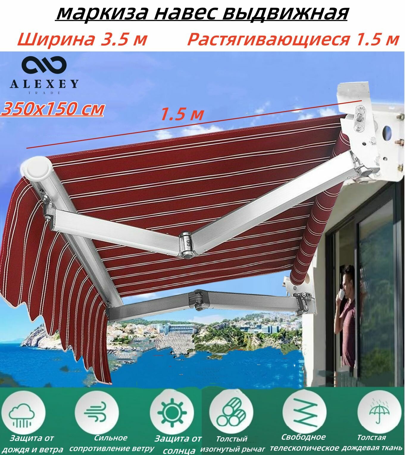 Маркиза навес выдвижная, 3,5x1.5 м