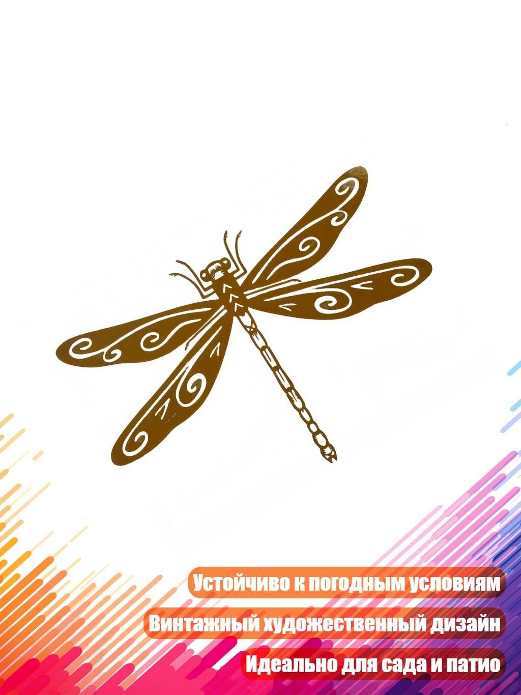 Статуэтка стрекозы из кованого железа