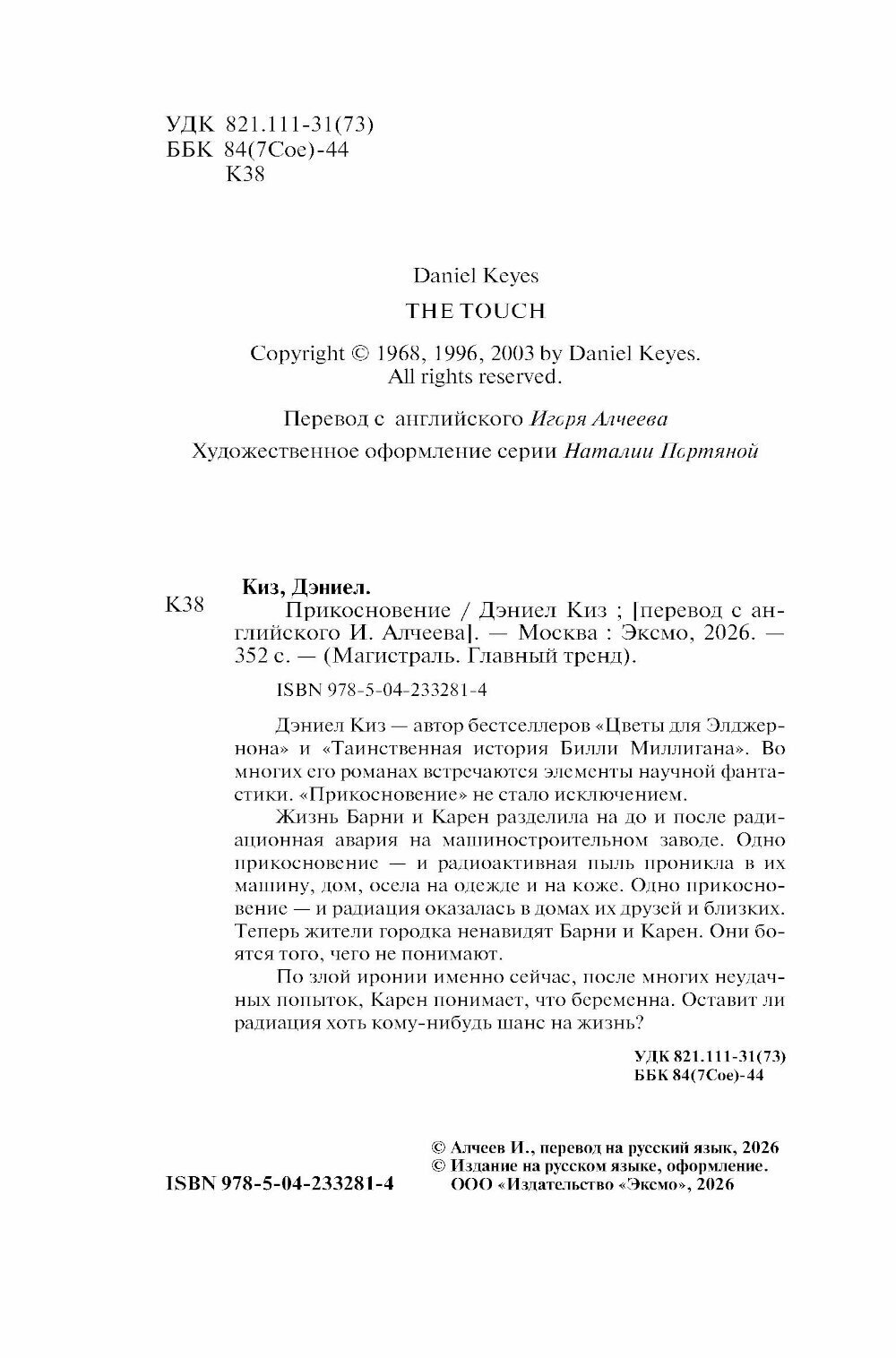 Прикосновение. Киз Д. — фото 1