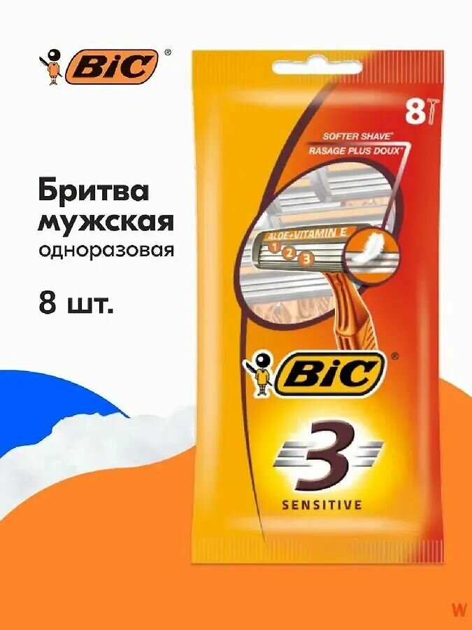 Одноразовая бритва BIC 3 Sensitive, 3 лезвия, для чувствительной кожи, 8 шт