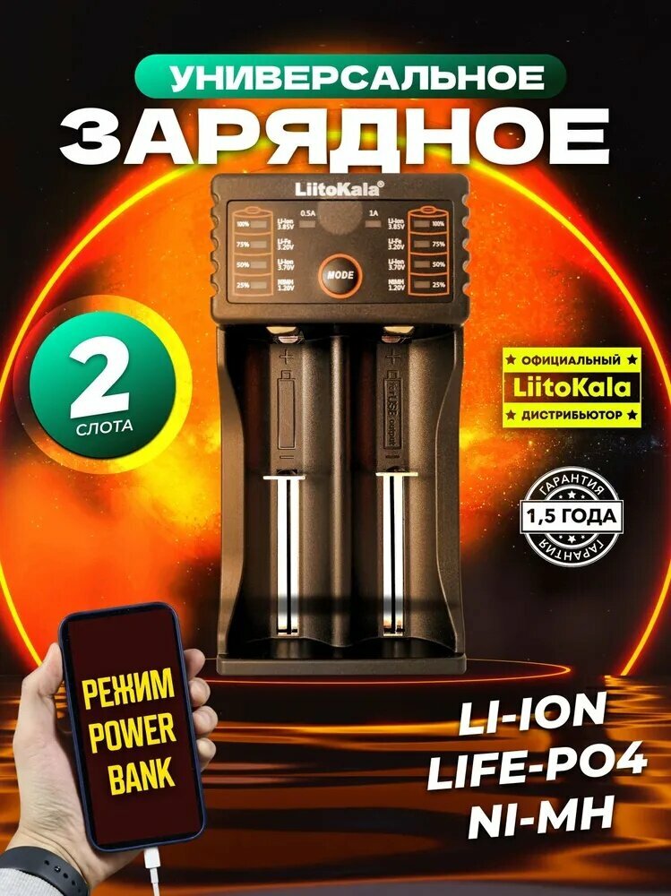 Зарядное устройство для аккумулятора LiitoKala Lii-202 Li-ion, Li-Fe, Ni-CD (26650/18650/14500) 2 Слота