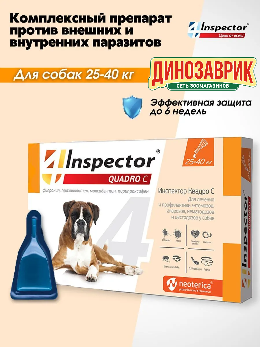 Inspector Квадро капли от внешних и внутренних паразитов для собак от 25 до 40кг (Экопром)