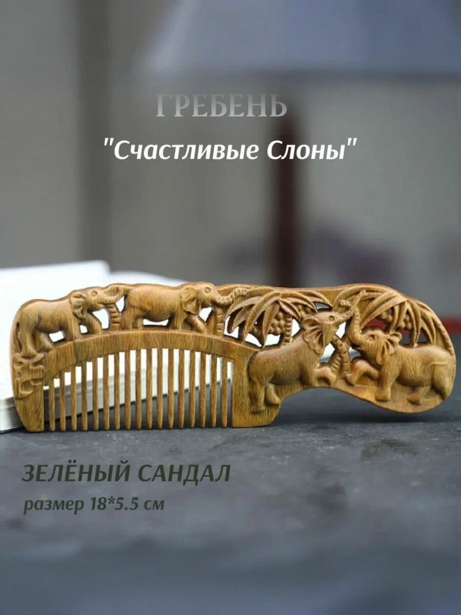 Расческа-гребень