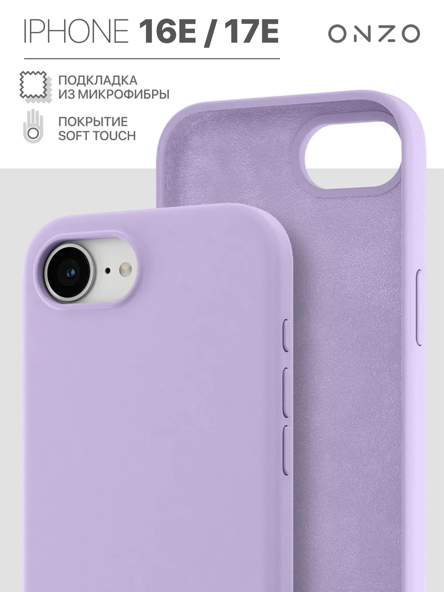 Защитный чехол на iPhone 16e, 17e / Айфон 16е, 17е Про бампер с бархатной подкладкой, лавандовый