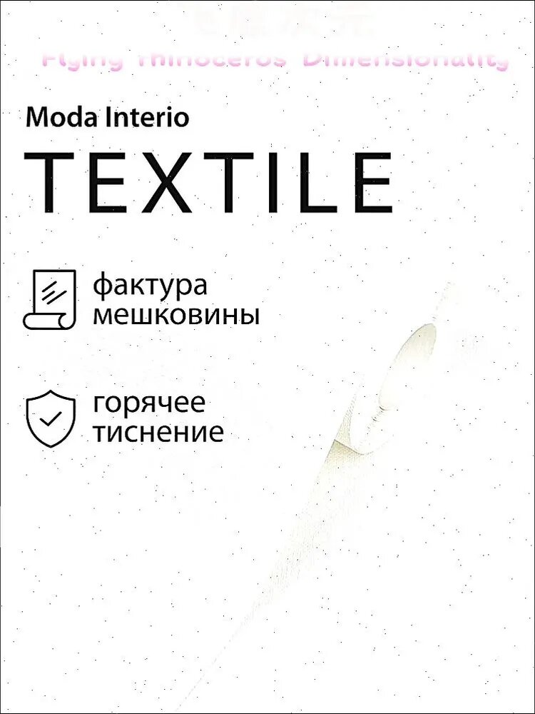 Обои Винил на флизелине 10.06 м, 1.06 м