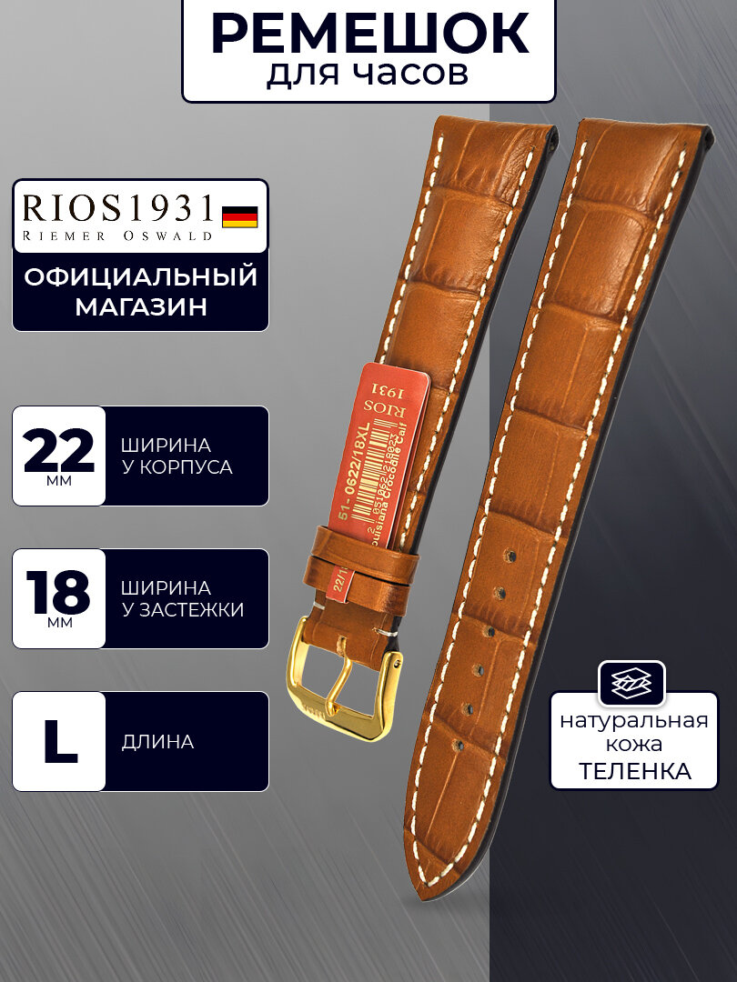 Ремешок Rios1931