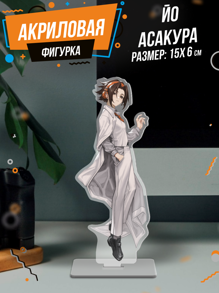 Акриловая фигурка Йо Асакура Шаман Кинг