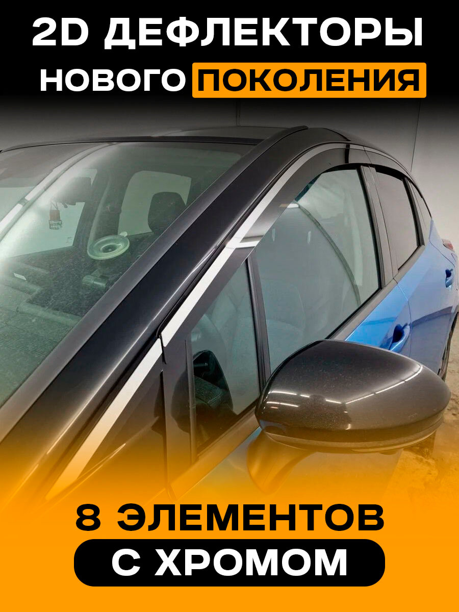 Дефлекторы на Nissan Aura (Ниссан Аура) 2021-2026, 2D ветровики на окна автомобиля, с хром молдингом