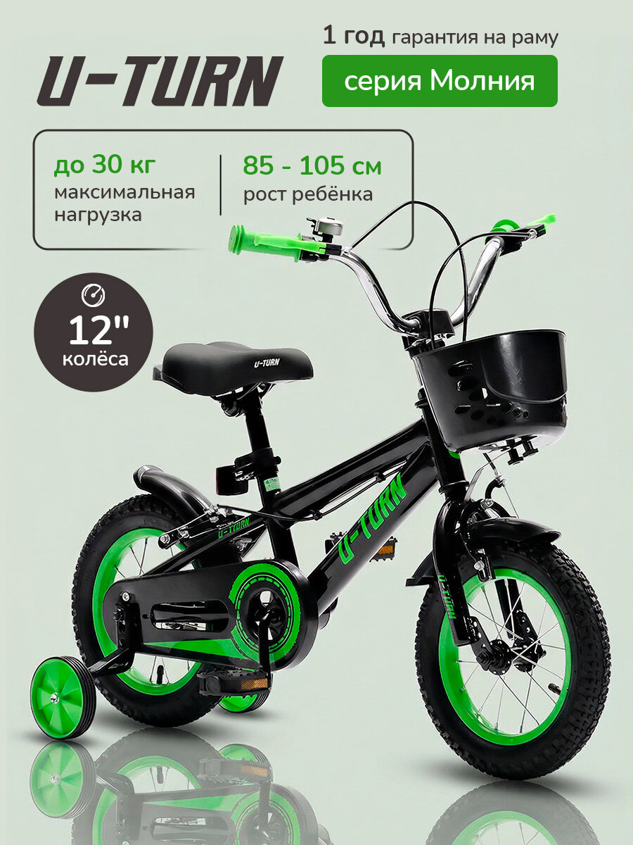 Велосипед детский двухколёсный + тренировочные колеса. Колёса 12 дюймов, чёрно-зелёный цвет (арт. ВЛ-2600)