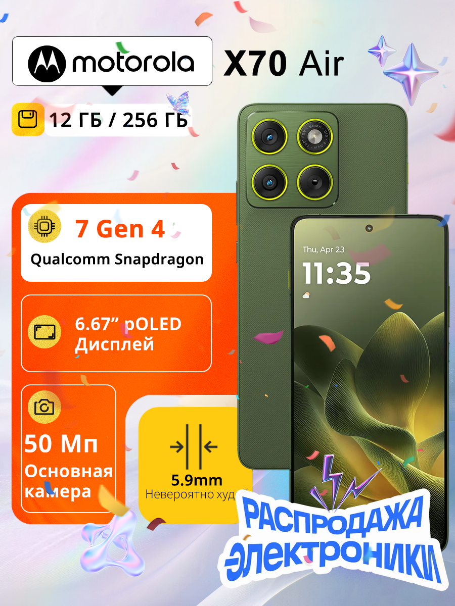 Смартфон Motorola X70 Air Snapdragon 7 Gen 4 NFC 120 Гц OLED тонкость 6 мм IP68/IP69 12/256 ГБ, темно-зеленый