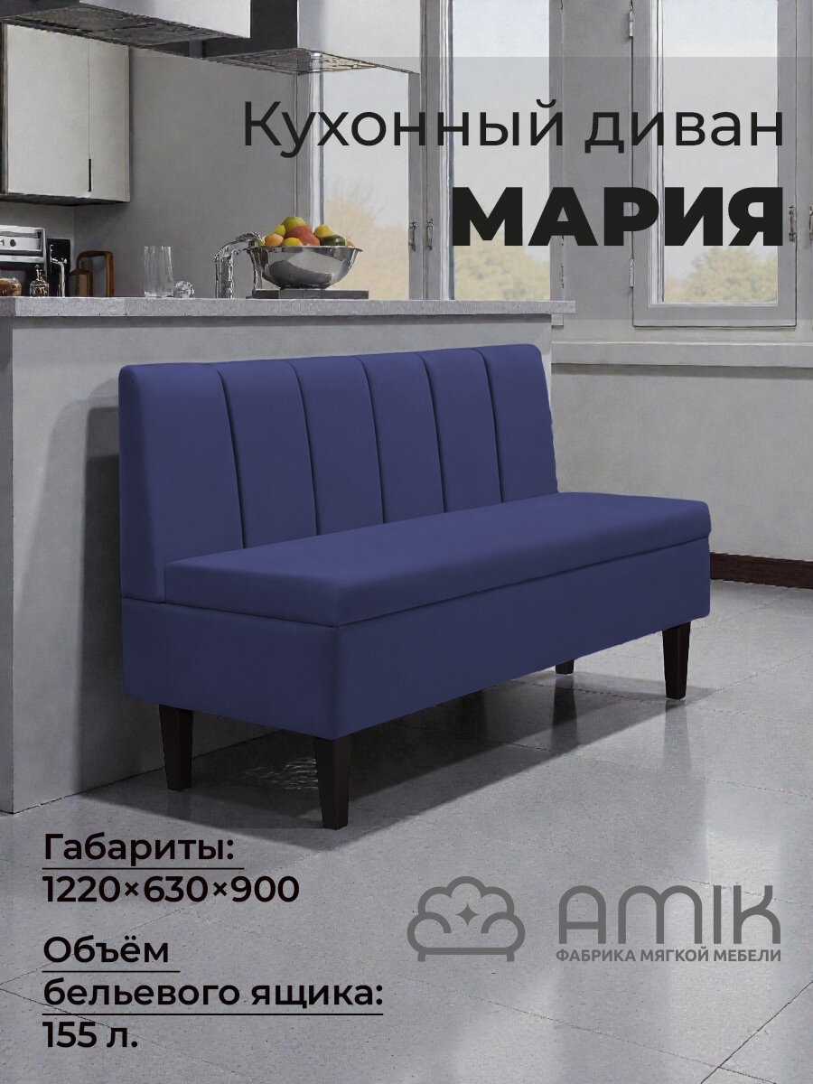 Диван кухонный Amik "Мария", синий, велюр, с ящиком, 122x63 см