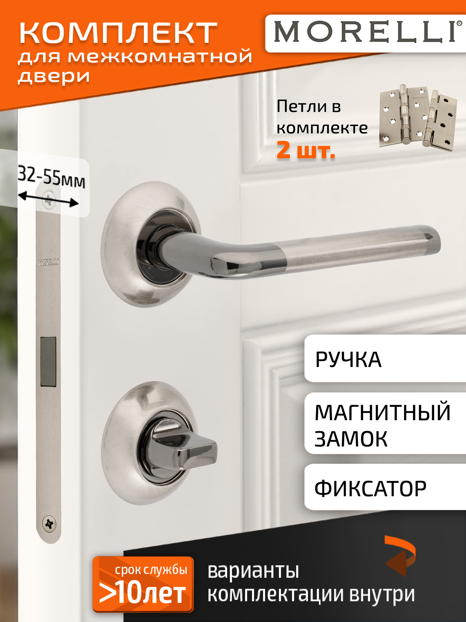Комплект для межкомнатной двери Morelli ручка MH 03 SN/BN + поворотник + магнитный замок + врезные петли / белый никель