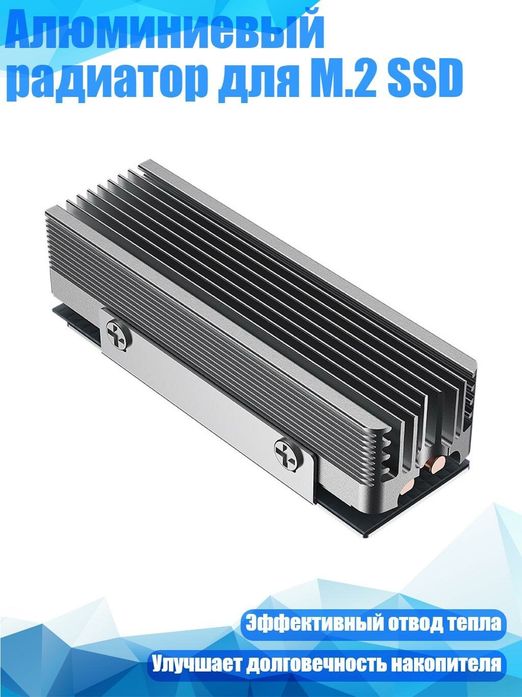 Алюминиевый радиатор для M.2 SSD, Серый