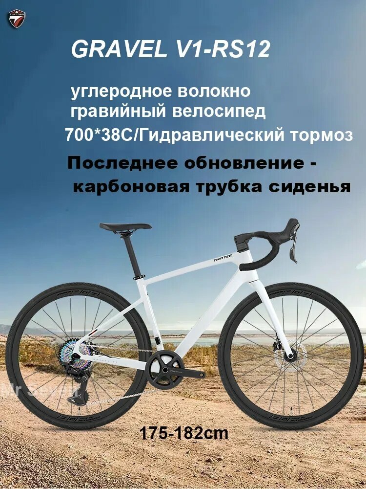 TWITTER BIKE Велосипед Гравийный, GRAVEL V1-12-FULL OIL