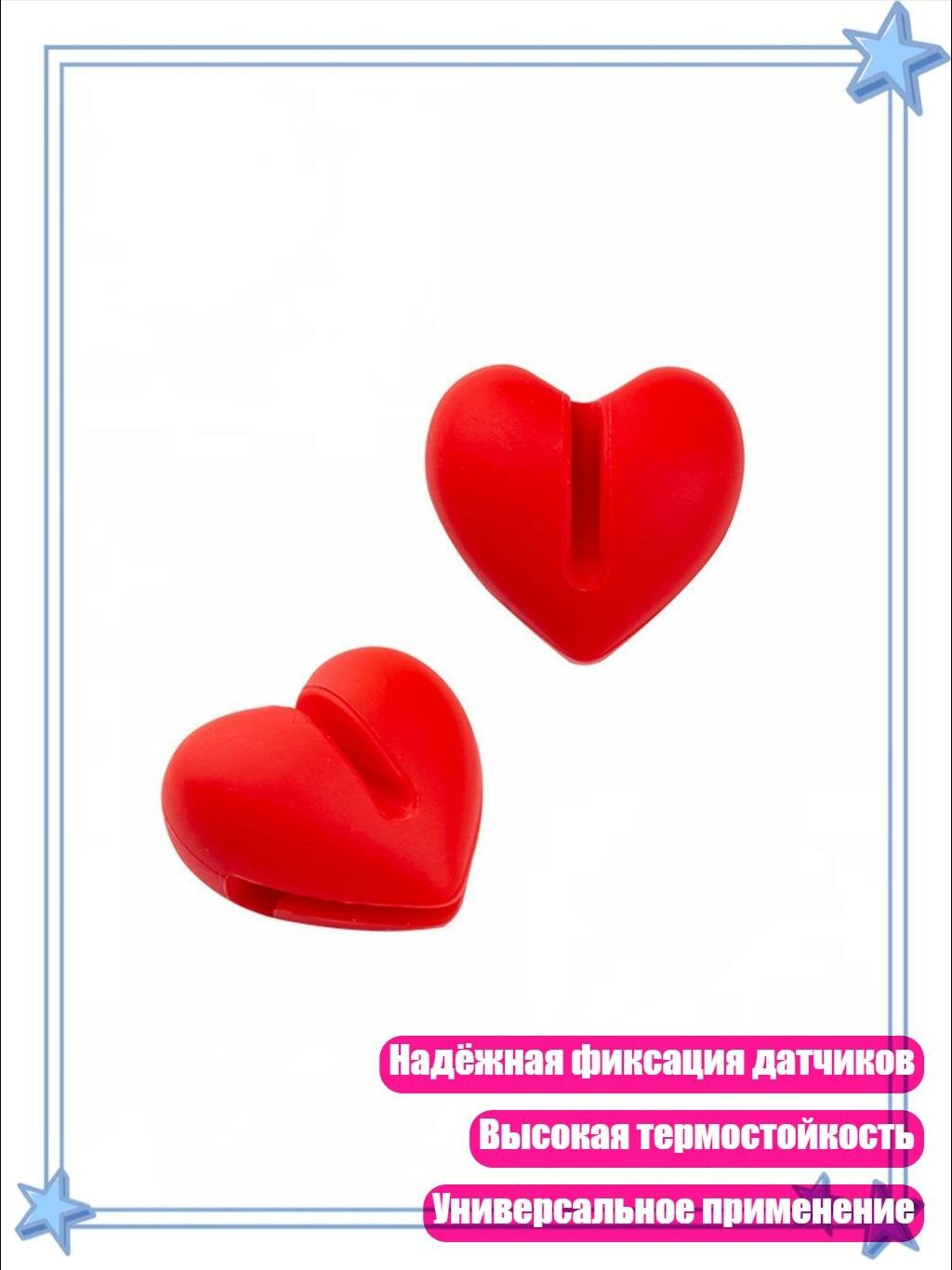Держатели для термощупов, красное сердце