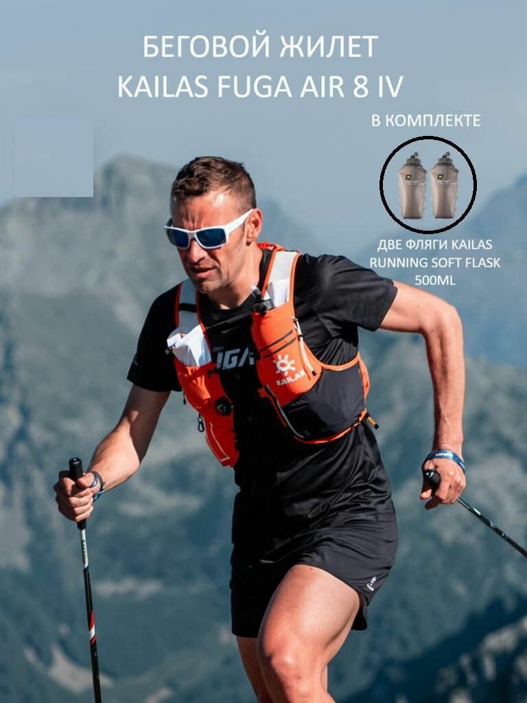 Жилет KAILAS FUGA AIR 8 IV TRAIL RUNNING VEST PACK 8L FUGA ORANGE (L)