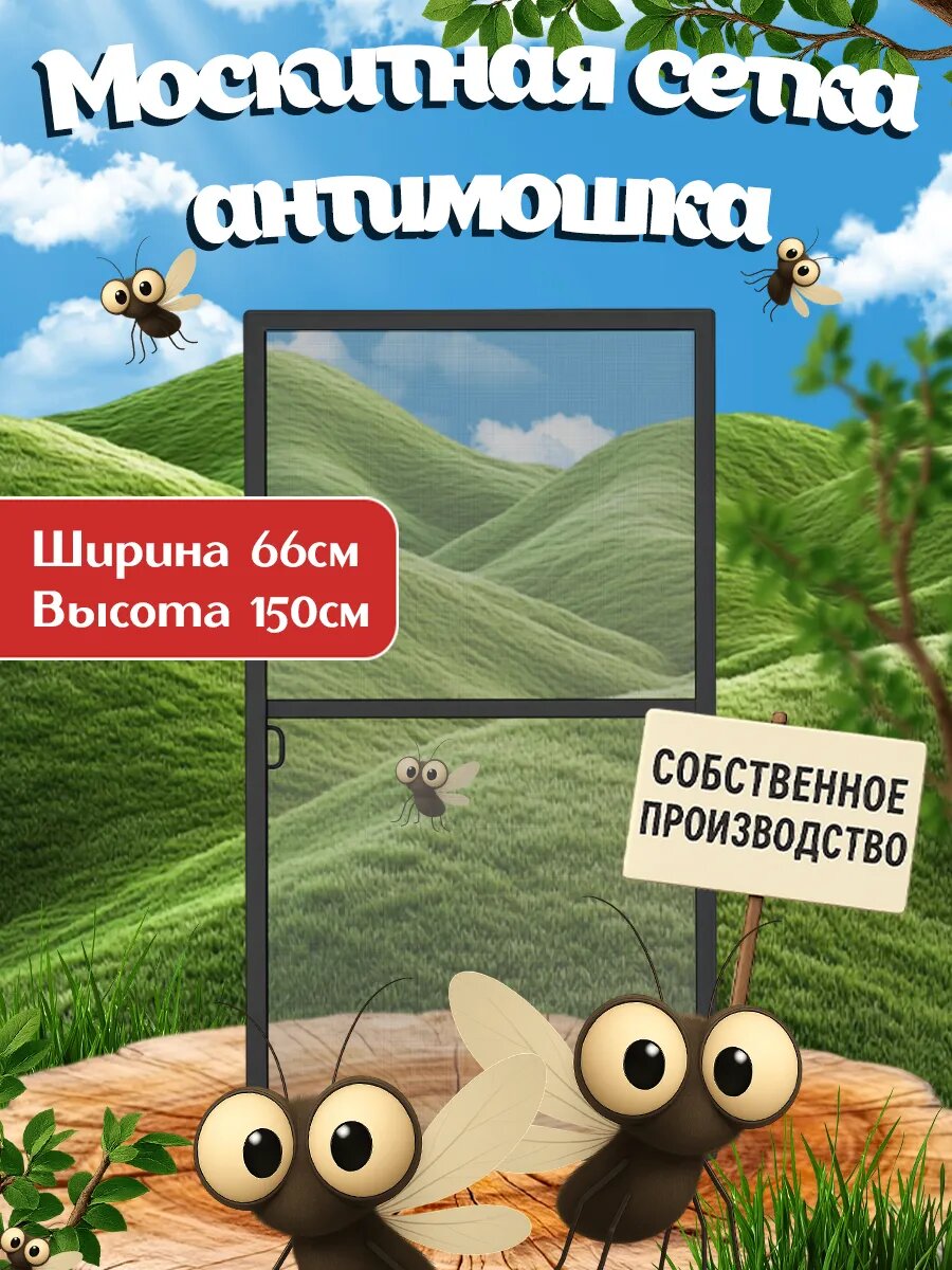 Москитная сетка Антимошка, комплект для сборки 66-150, серая