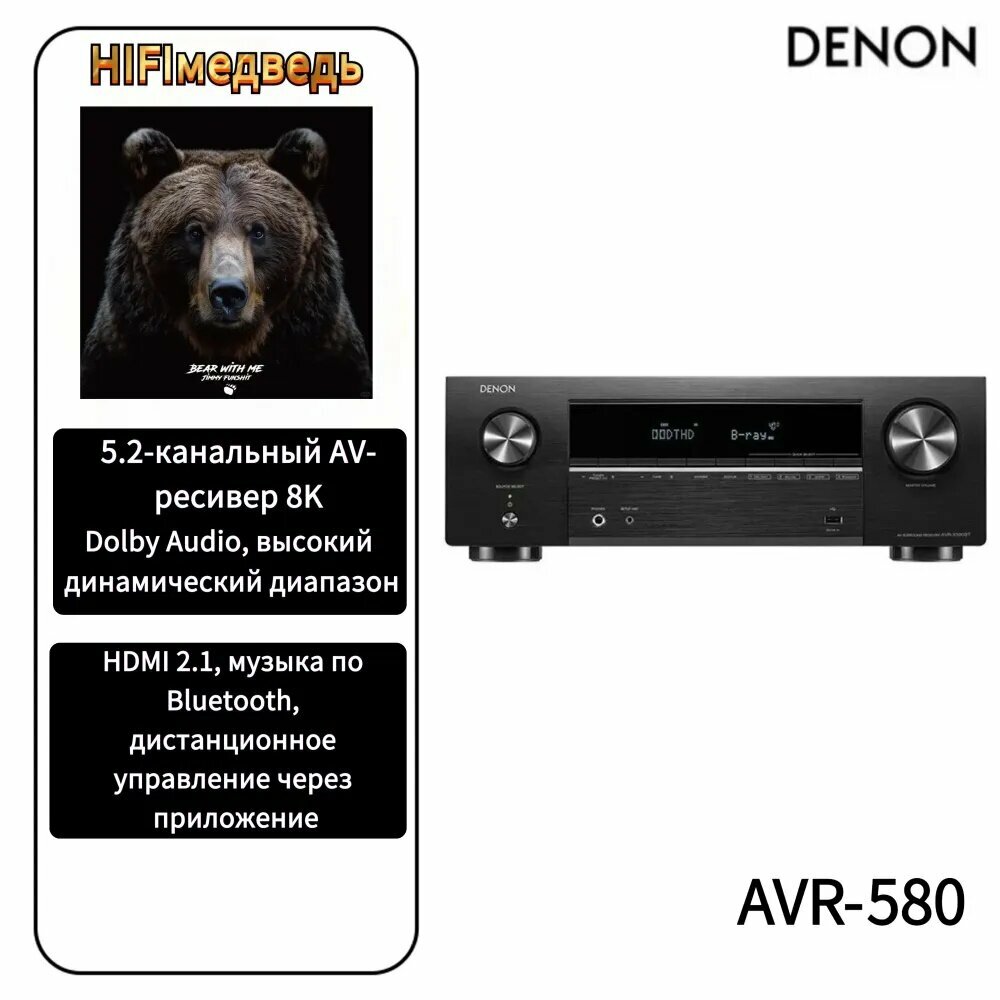 AV-Ресивер Denon AVR-X580BT, черный