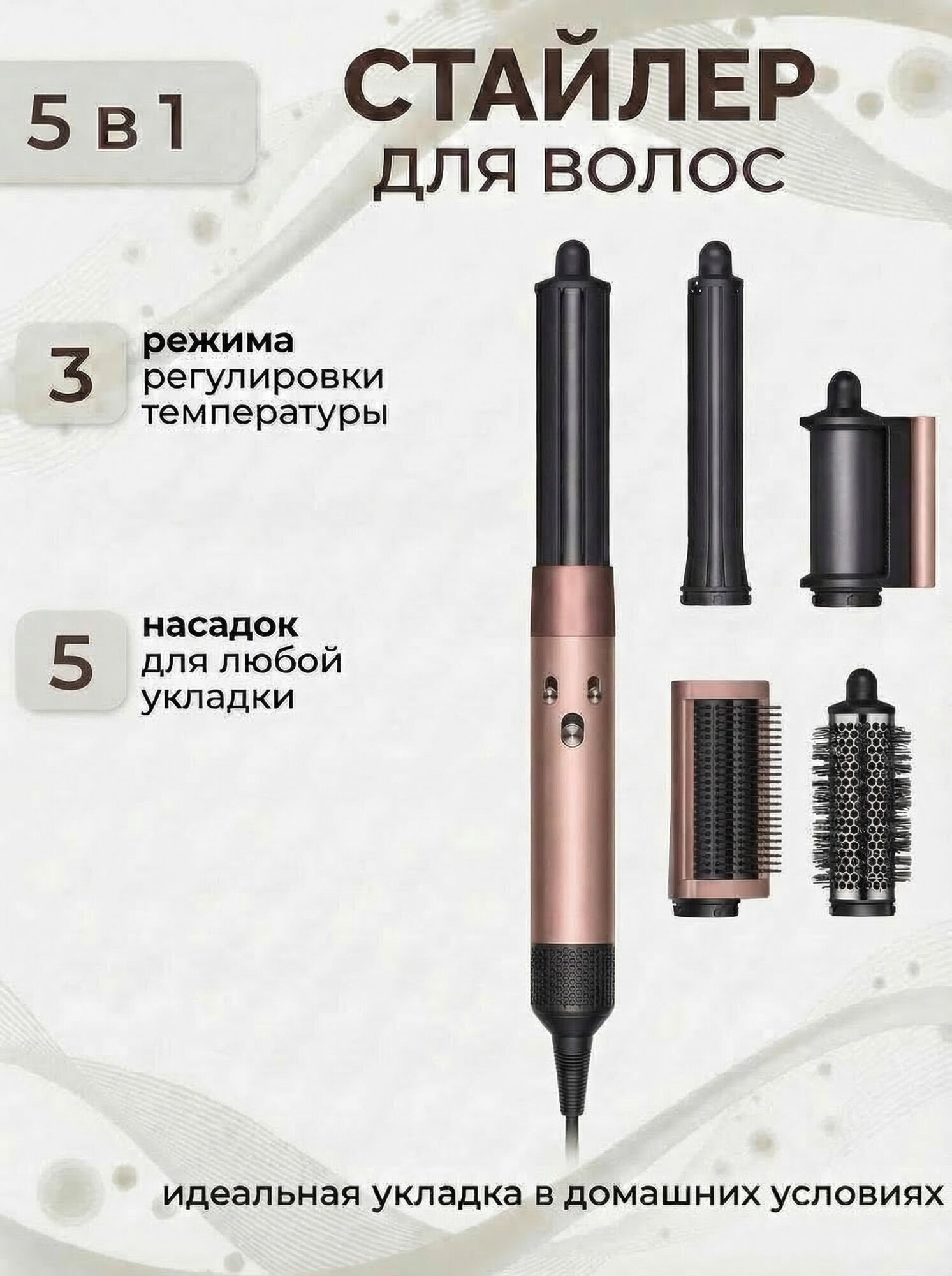 Фен стайлер для волос, плойка для локонов с насадками для укладки расческа и щетка 5 в 1, золотистый