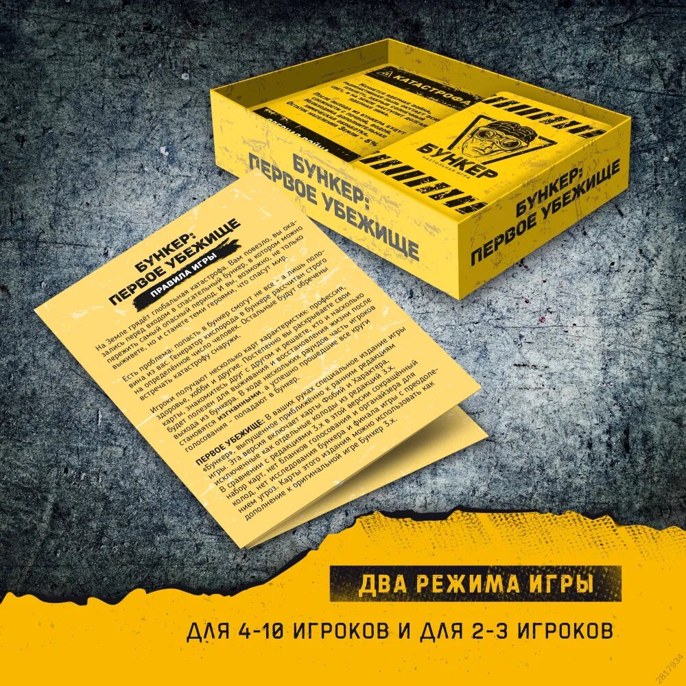 Настольная игра Бункер: Первое Убежище (специальное переиздание) Карточная игра для 14+ — фото 1