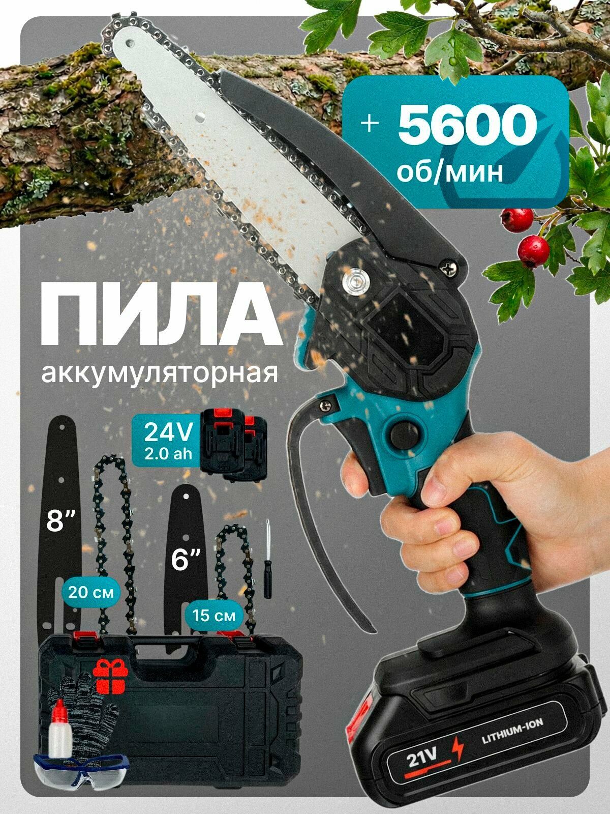 Пила аккумуляторная цепная садовая электрическая