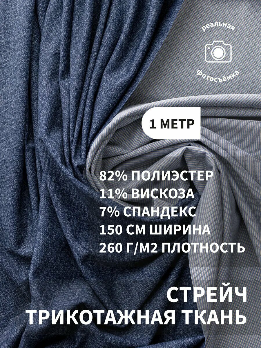 Костюмный трикотаж стрейч 82% полиэстер 11% вискоза 7% спандекс, ткань для костюмов, брюк, юбок и жакетов, 260 г/м²