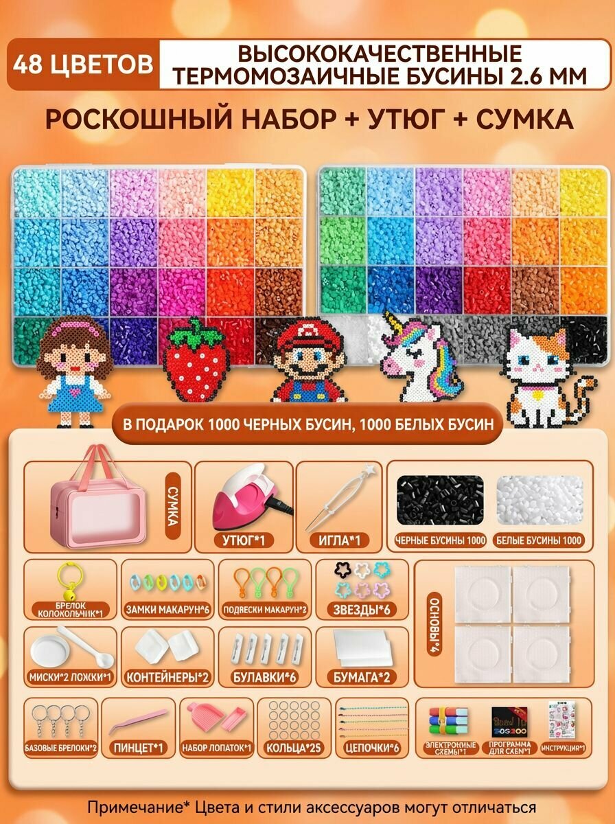 Мозаика для девочек и мальчиков с утюгом большой набор термомозаика.48 цвета, 26000 бусин. Аксессуары входят в комплект поставки. Размер бусины составляет 2.6 мм.