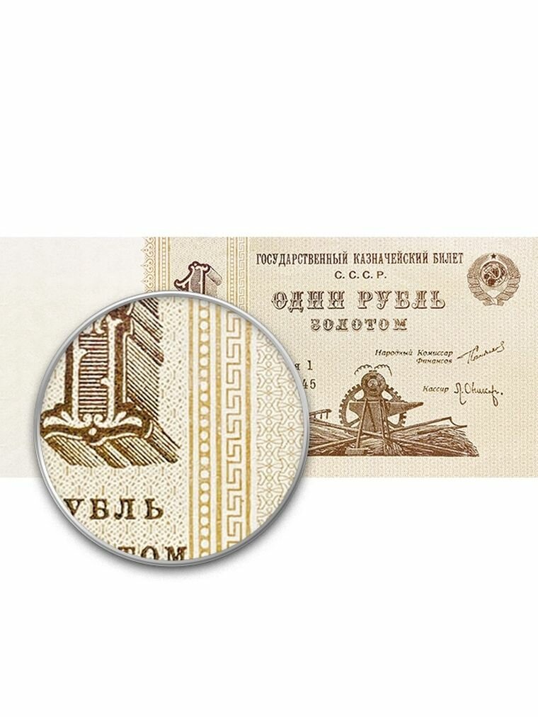 1 рубль золотом 1924 СССР Казначейский билет, копия