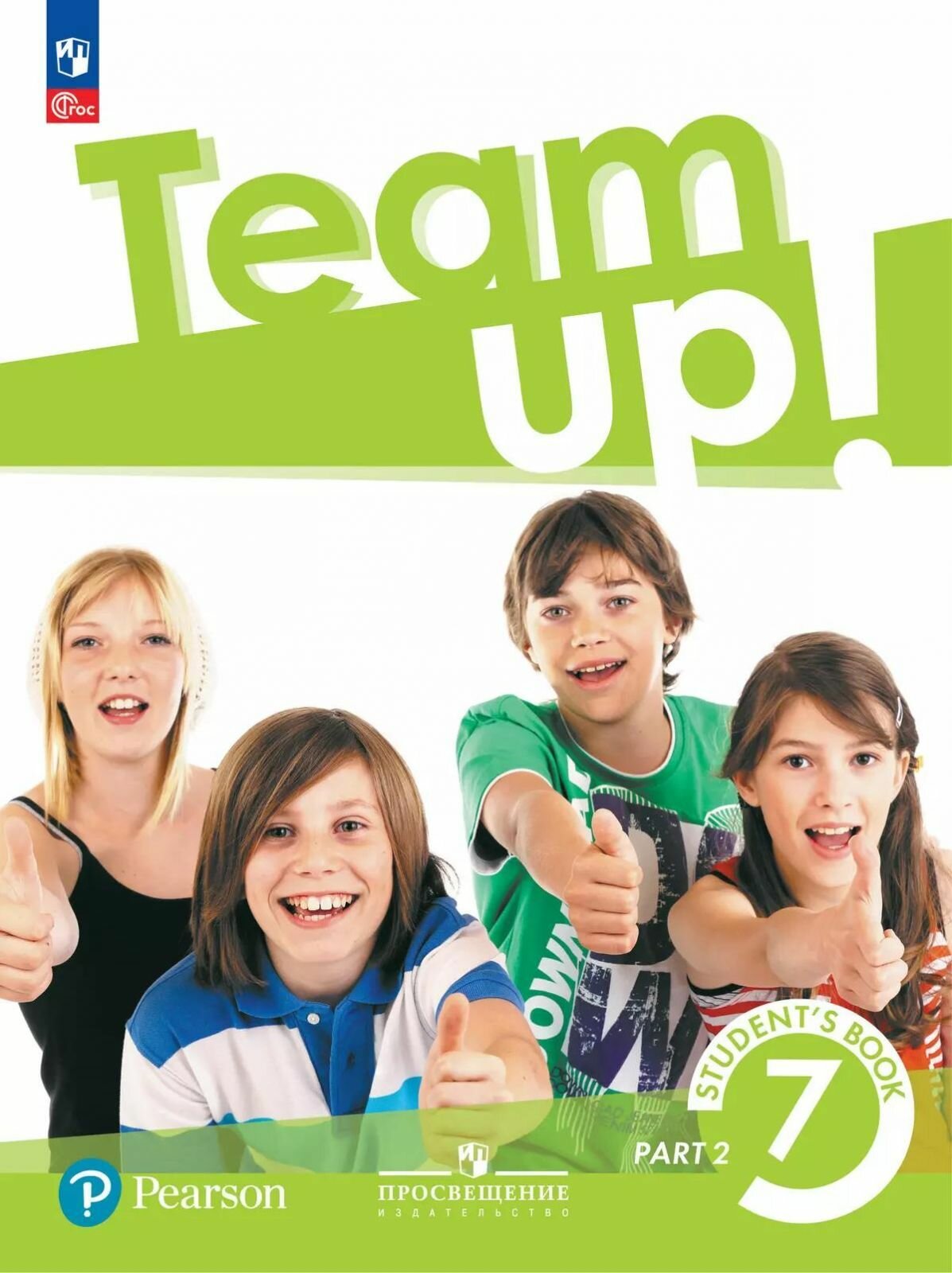 Учебное пособие Просвещение Английский язык. 7 класс. Team Up! В 2 частях. Часть 2. Соответствует ФГОС 2021. 2025 год, Э. Гашимов