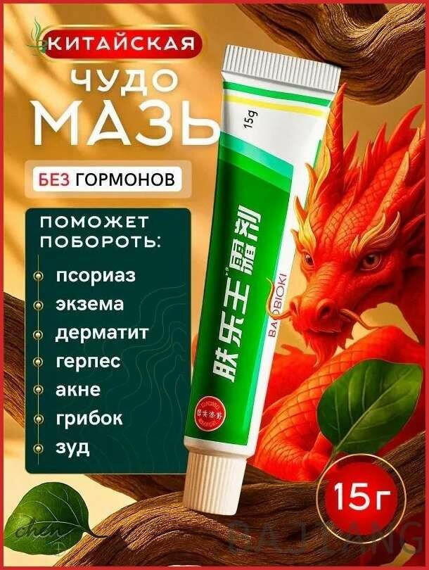 Крем для ухода за кожей