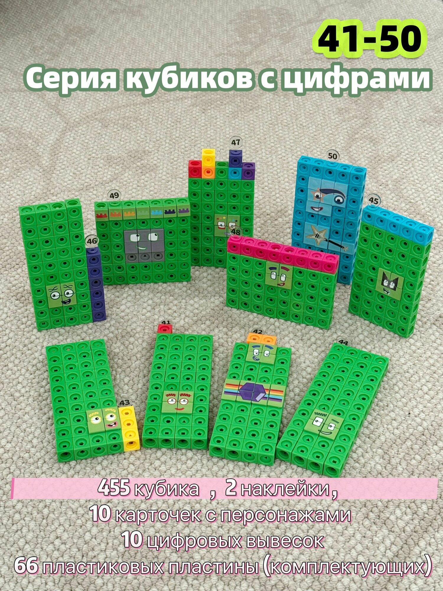 Конструктор NumberBlocks серия 2 (41-50цифры) развивающий набор для математики детей